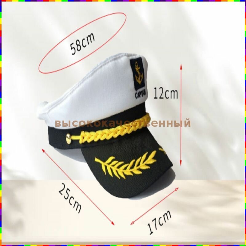 Морская капитанская фуражка "Captain" с козырьком стильный головной убор для взрослых, в комплекте 2 штуки