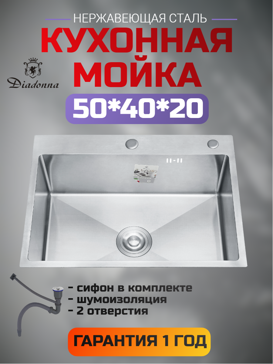 Кухонная мойка из нержавеющей стали Diadonna DS5040 с PVD покрытием, Мойка для кухни, сифон в комплекте