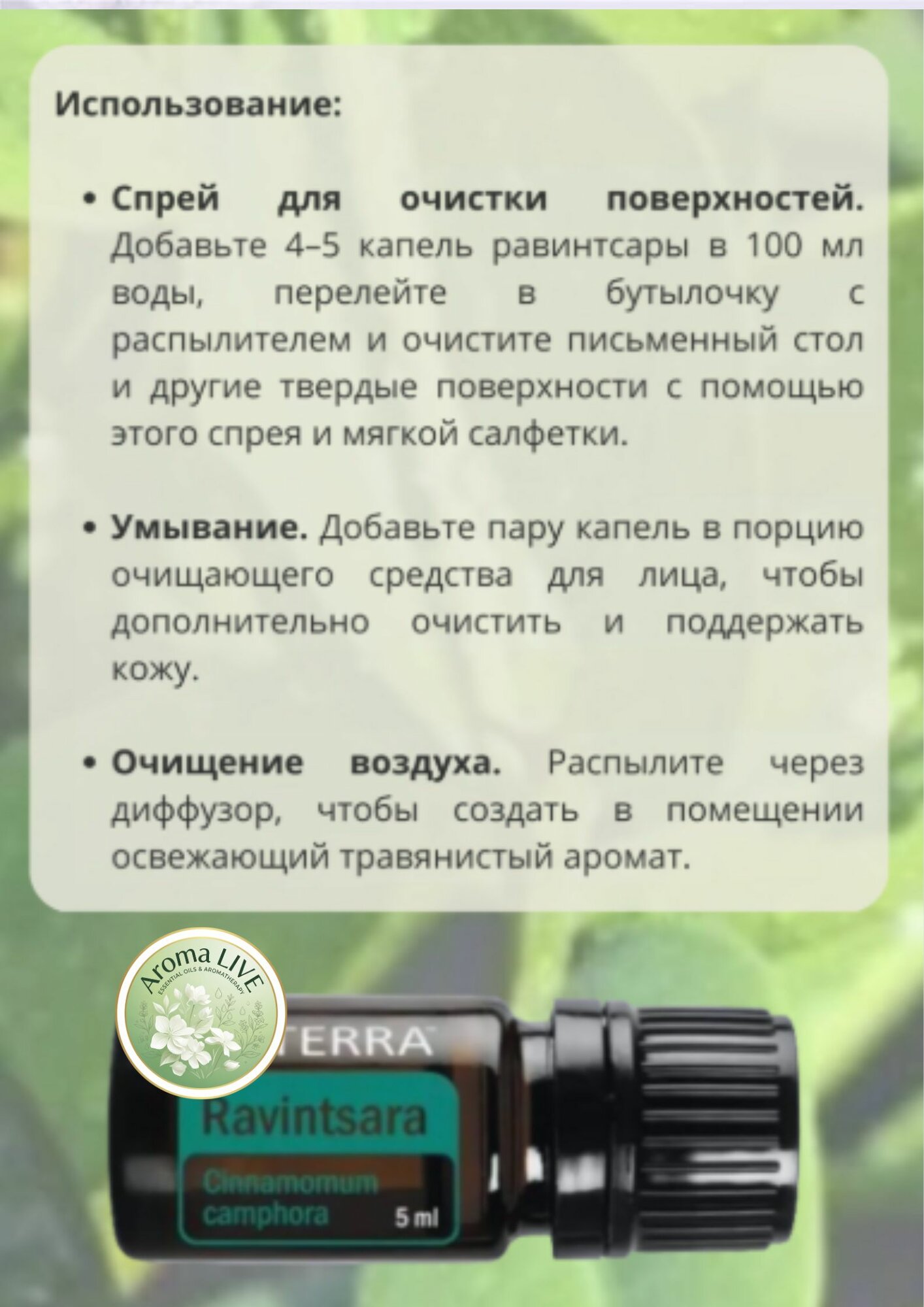 Эфирное масло Ravintsara, Равинтсара, 1мл Пробник, пр-во США — фото 1