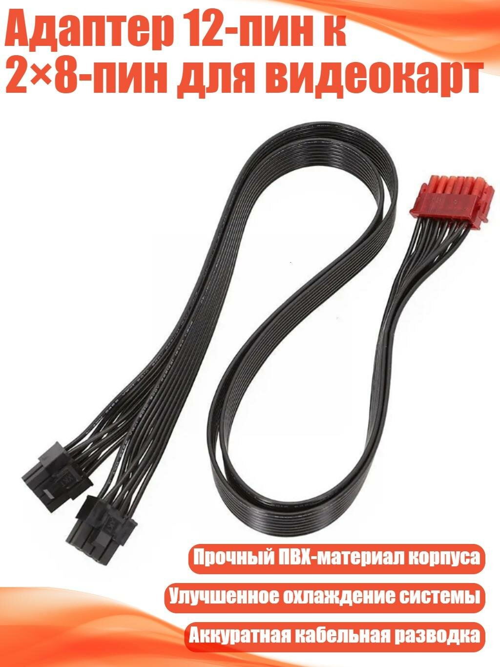 Адаптер 12-пин к 2×8-пин для видеокарт, 50