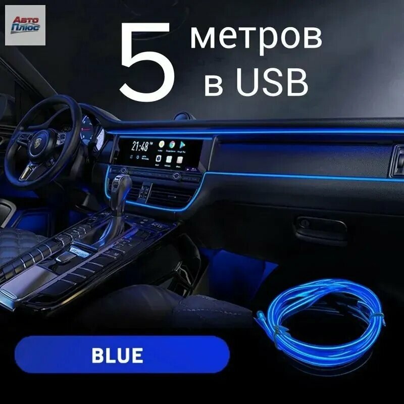 Комплект подсветки для автомобиля
