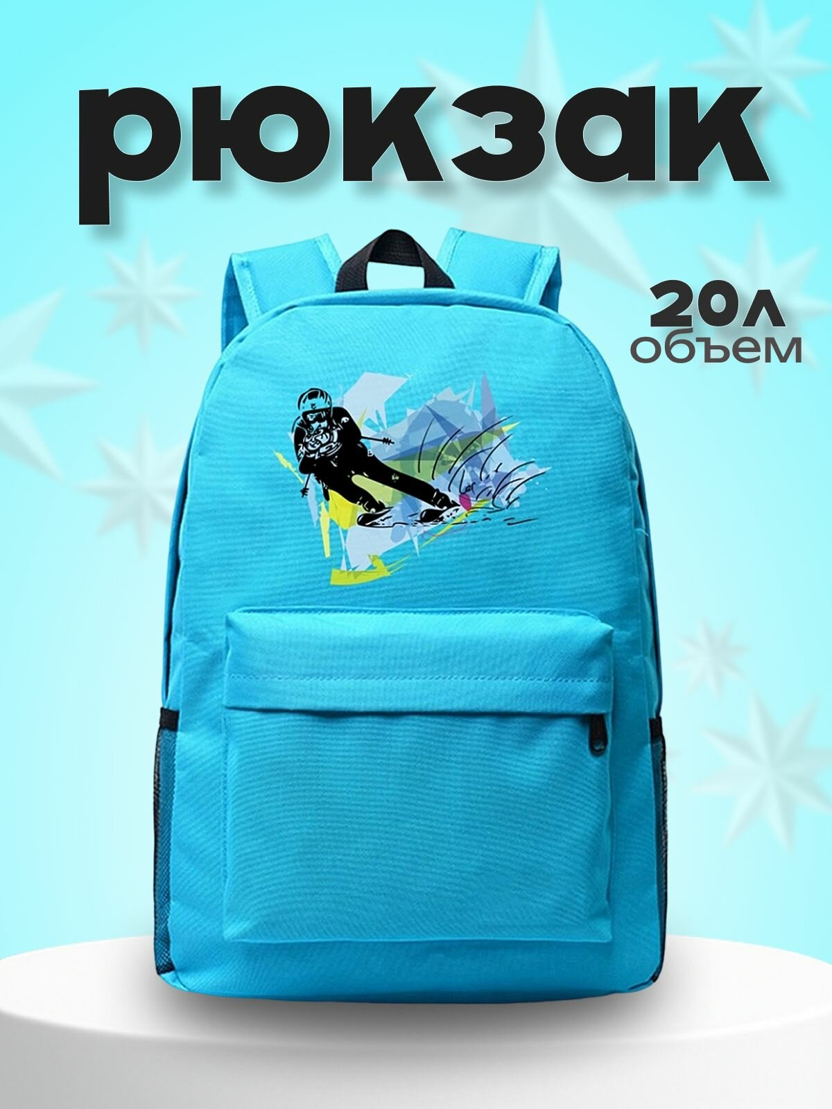 Рюкзак Горнолыжный спорт бирюзовый №3