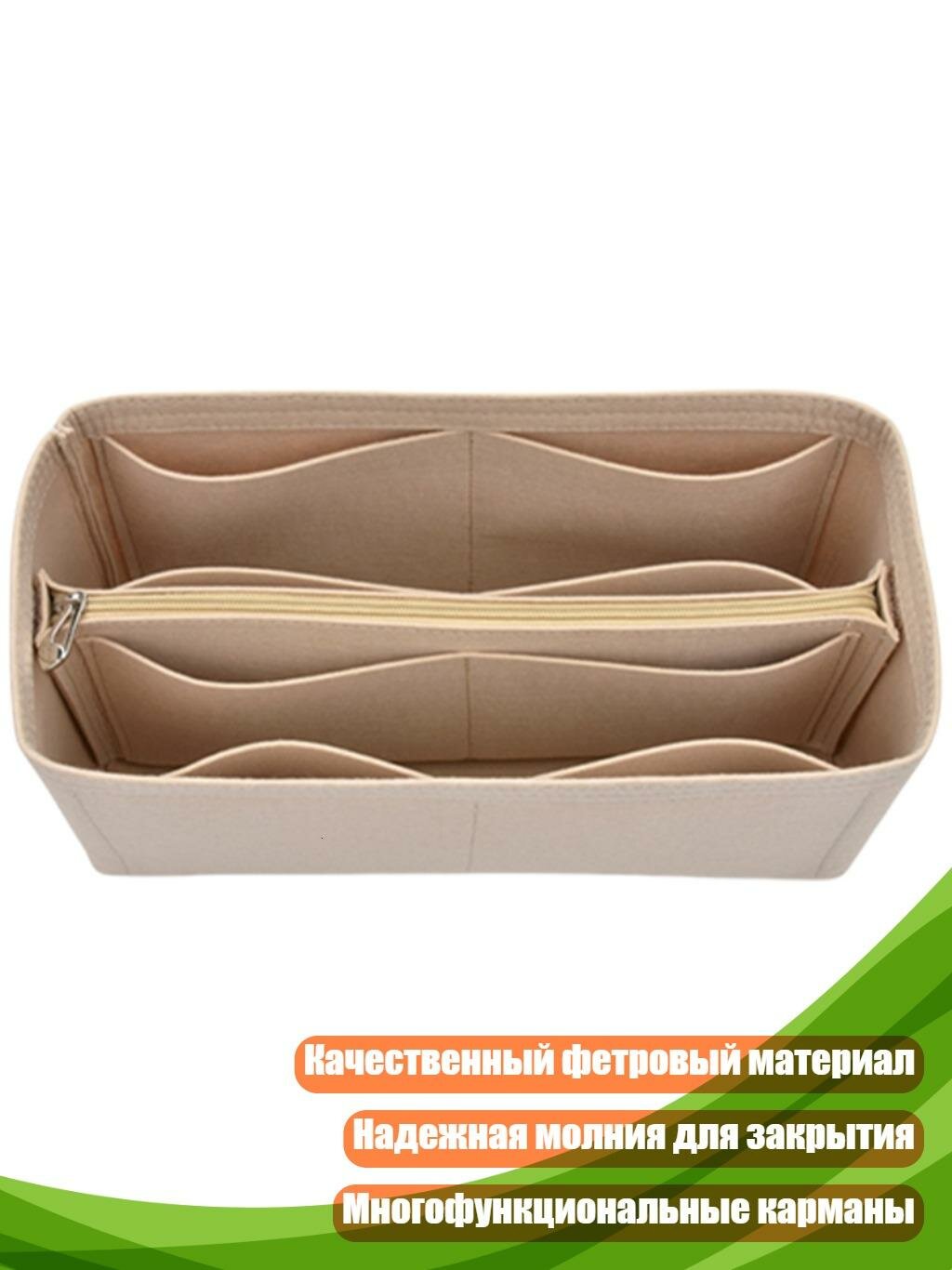 Фетровый органайзер-вкладыш для сумки, Аня молния бежевый ce