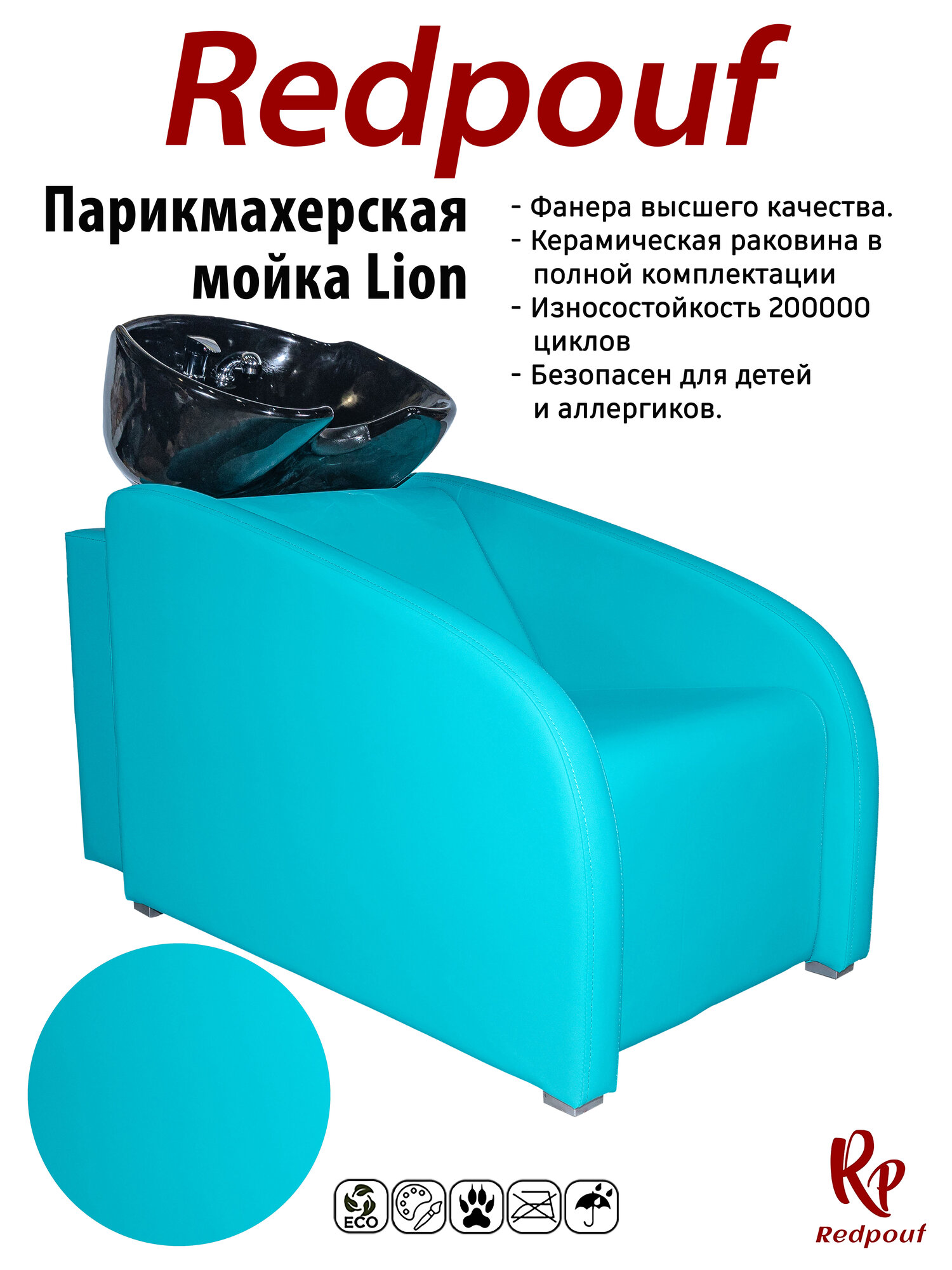 Парикмахерская мойка Lion с черной раковиной в Бирюзовом цвете