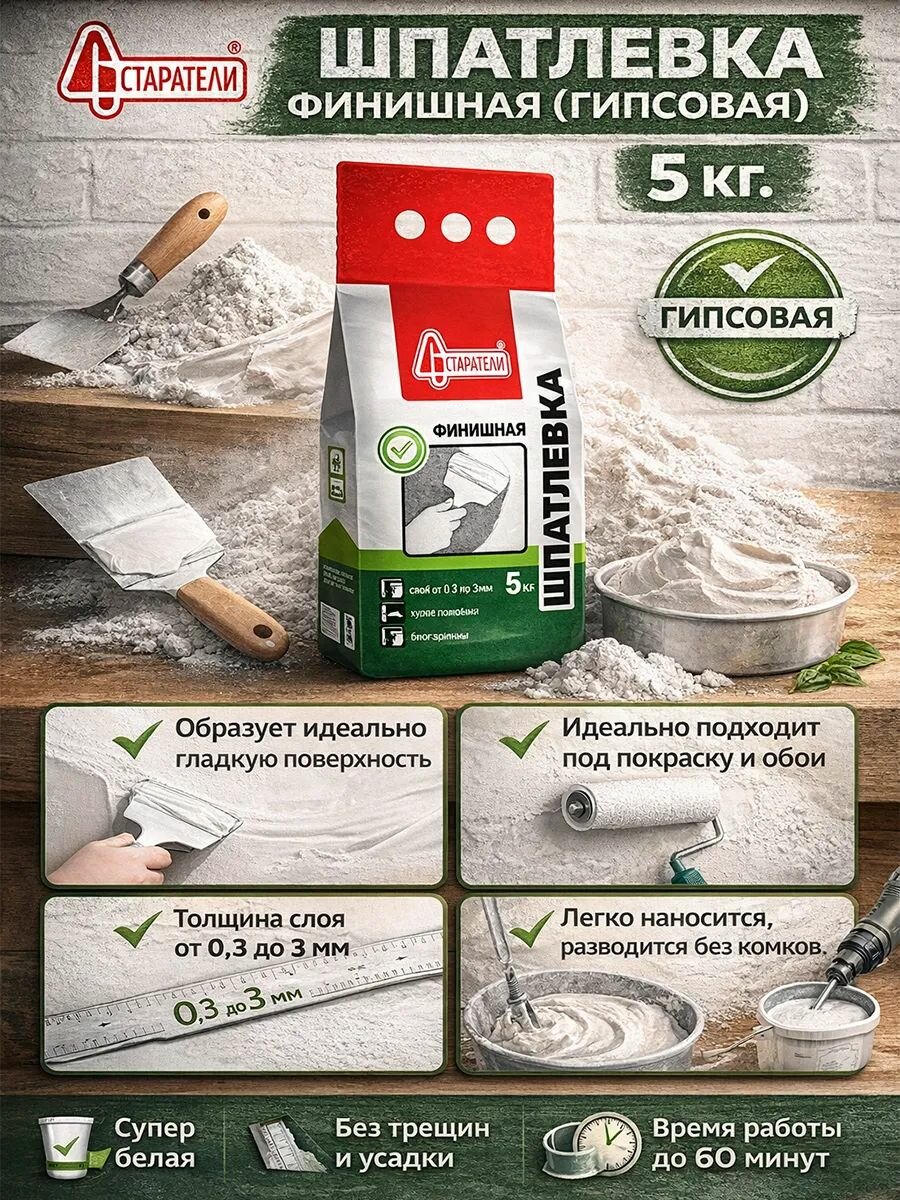 Шпатлевка финишная (Гипсовая) 5 кг