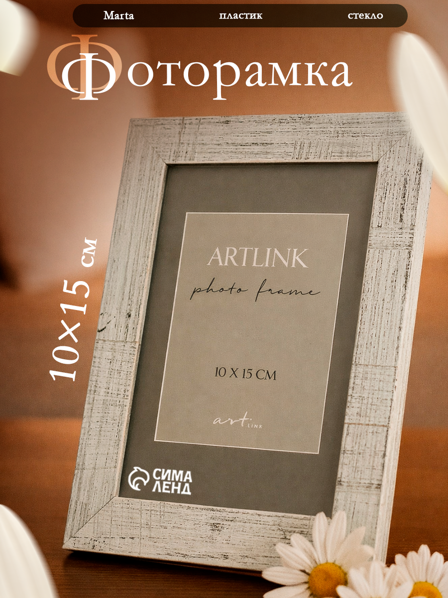 Фоторамка для фото Приятные воспоминания "Marta" размер 10×15 см, серебро