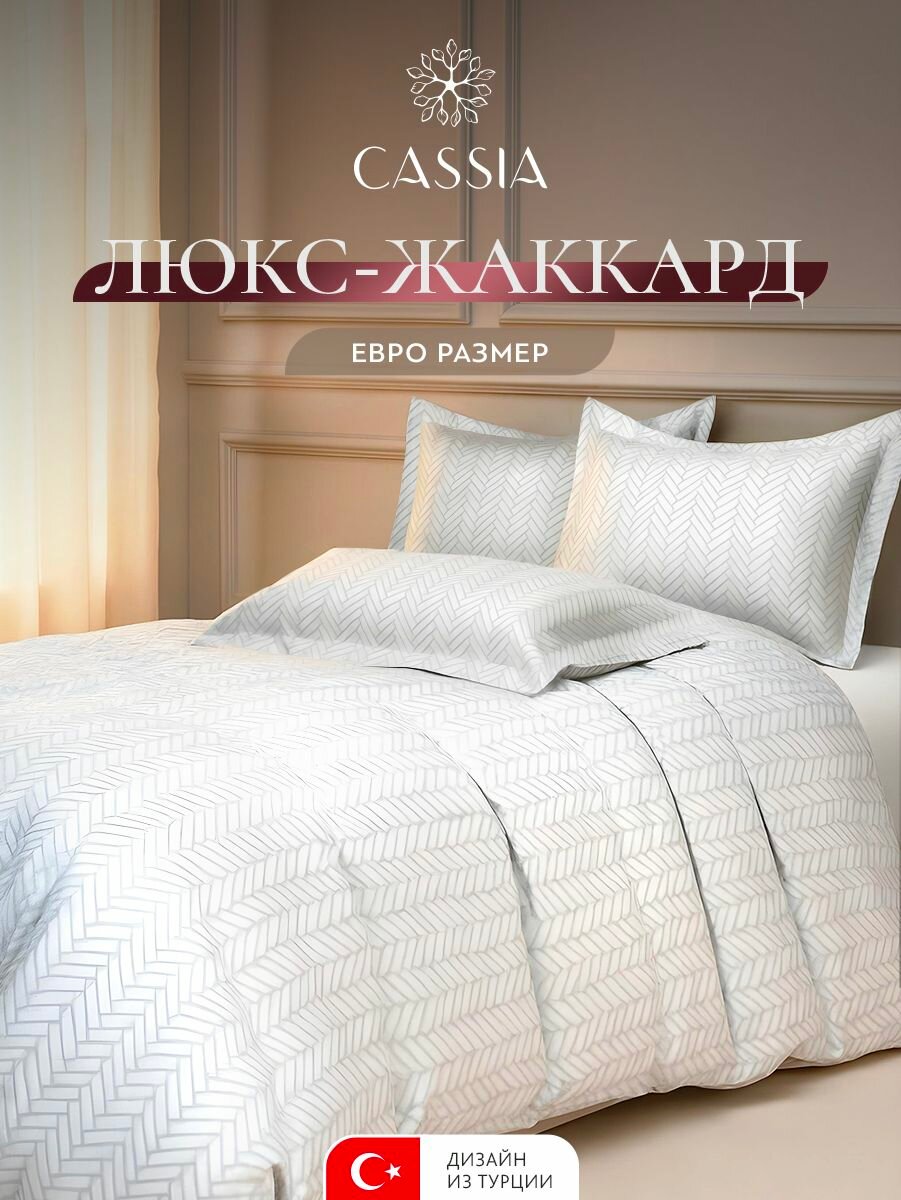 CASSIA Комплект постельного белья евро "Эмано" 200x210-1/240x260-1/50x70-2 сатин-жаккард, светло-серый