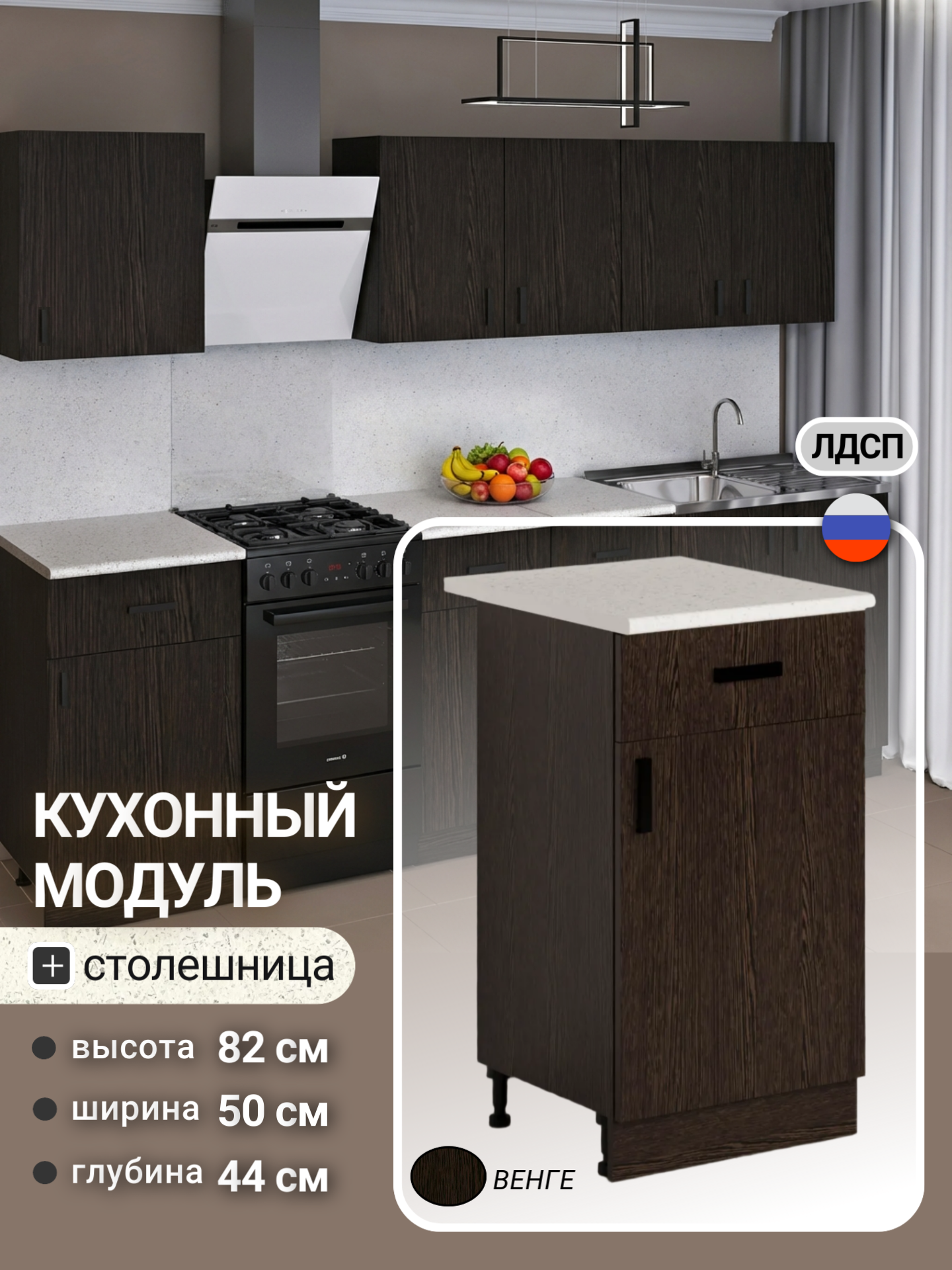 Кухонный модуль, стол тумба разделочный 50х43,9х84,8 см с ящиком и столешницей, венге