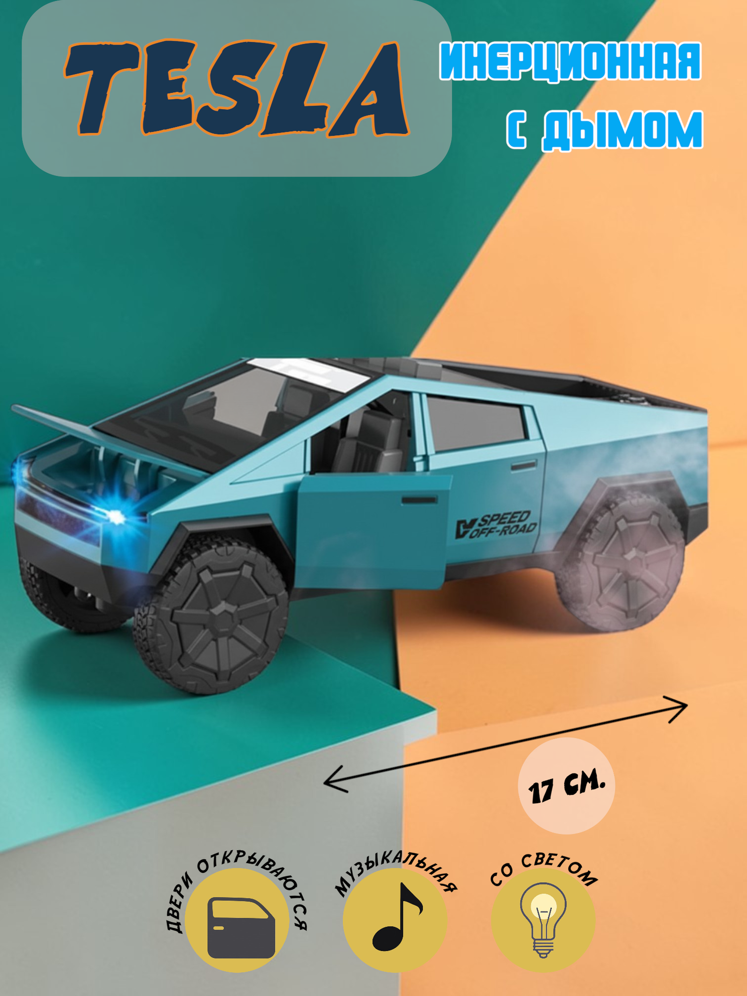 Инерционная машинка MSN Toys Tesla TSP-2BA, с дымом и музыкой, в масштабе 1:24, синяя