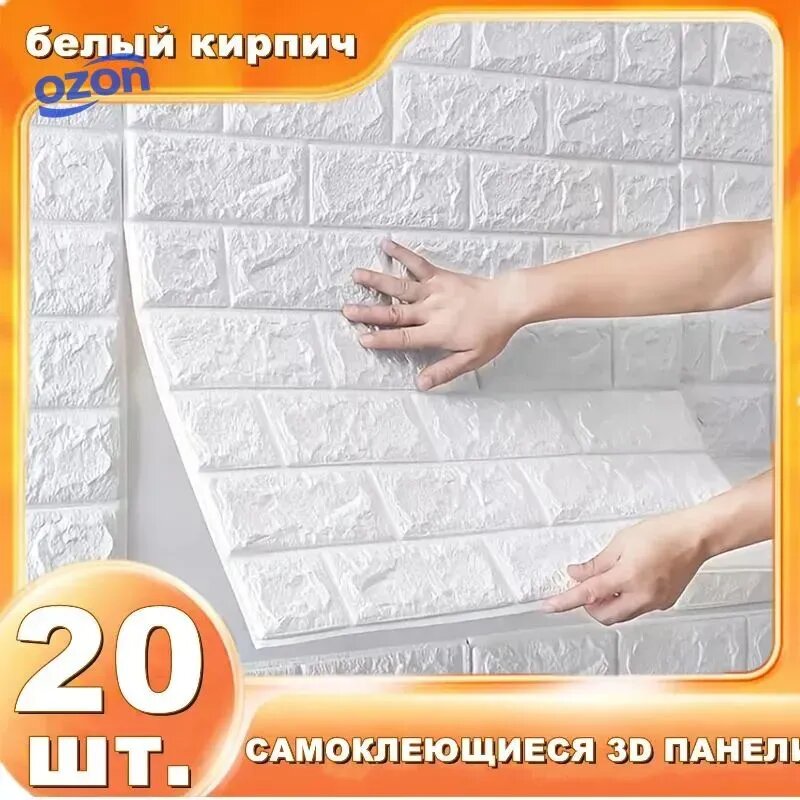 "Кирпич белый" 20 шт. самоклеющаяся панель для стен и потолка 380*350*5 мм обои для кухни моющиеся влагостойкие изголовье для кровати мягкое 3д