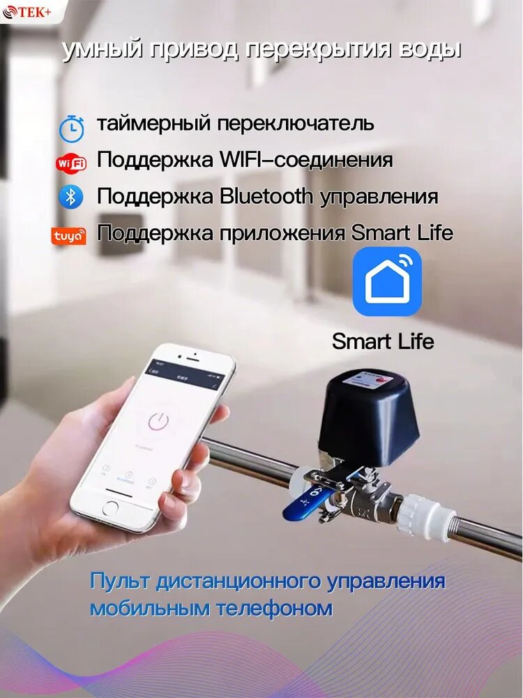 Умный кран для защиты от протечек воды с Wi-Fi управлением со смартфона, черный цвет, 1 шт