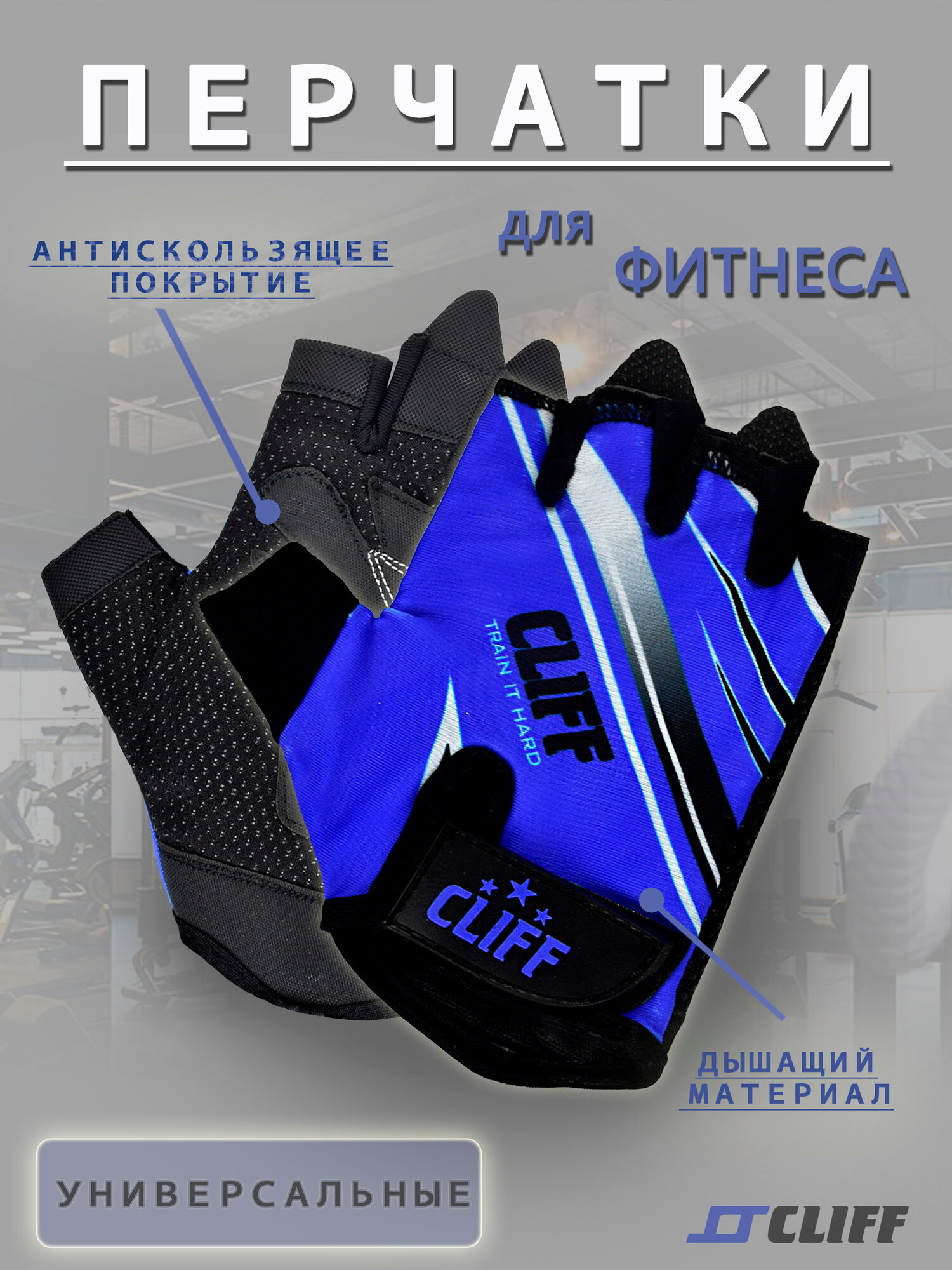 Перчатки для фитнеса, укороченные CLIFF FG-007, синие, размер M