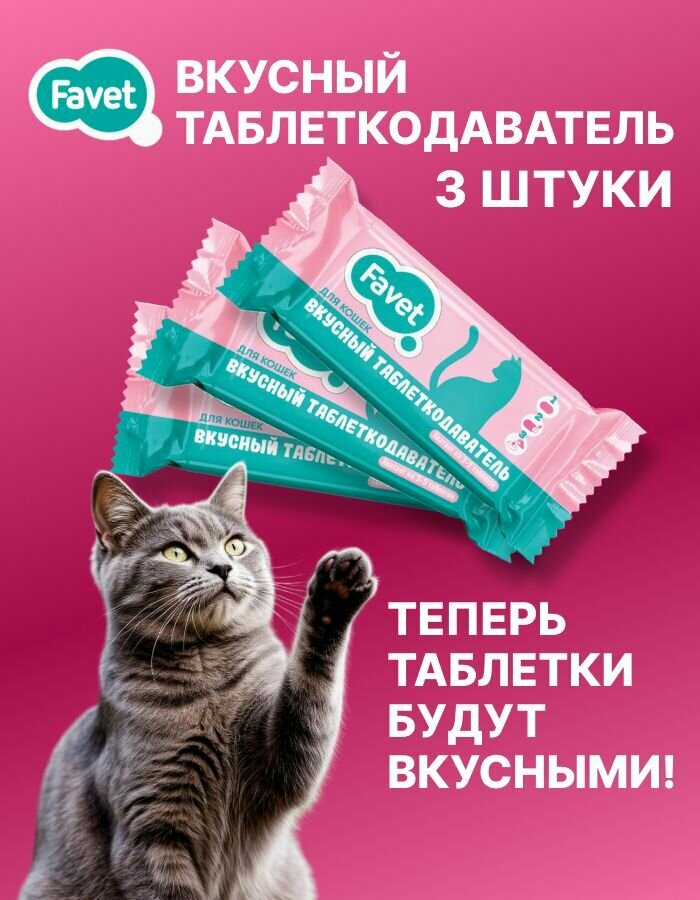 Таблеткодаватель для кошек (сет 3 шт), гипоаллергенный, для использования с симпарика, бравекто, дозатор для таблеток