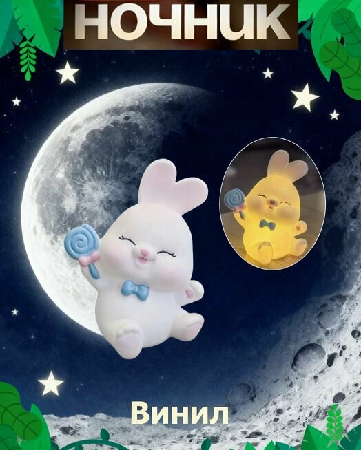Ночник-светильник для детей "кролик", подарок на Новый год ребенку