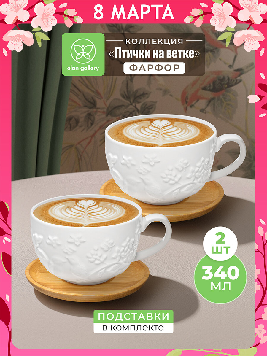 Чашка, кружка 2 шт по 340 мл Elan Gallery Птички на ветке, на деревянной подставке, набор