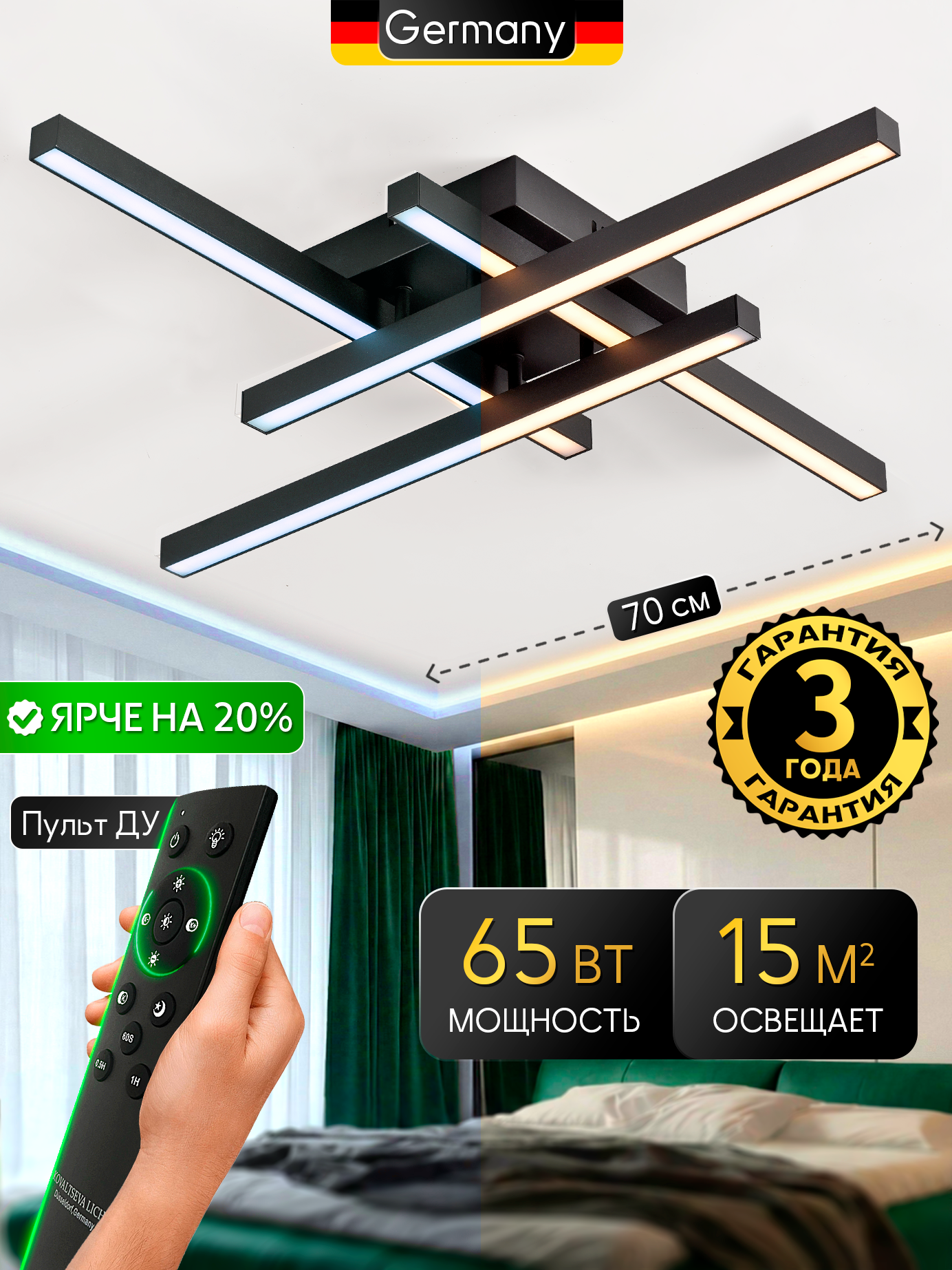 Светодиодный светильник люстра с пультом ДУ 65W, черный, LED