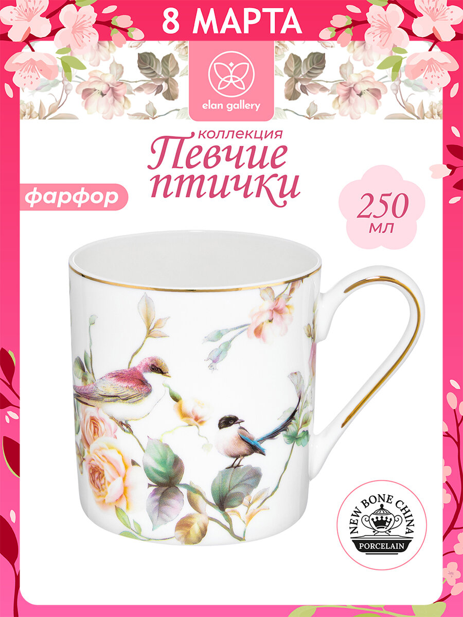 Кружка, чашка для чая, кофе 250 мл Elan Gallery Певчие птички, 10,5х7х8 см, фарфор