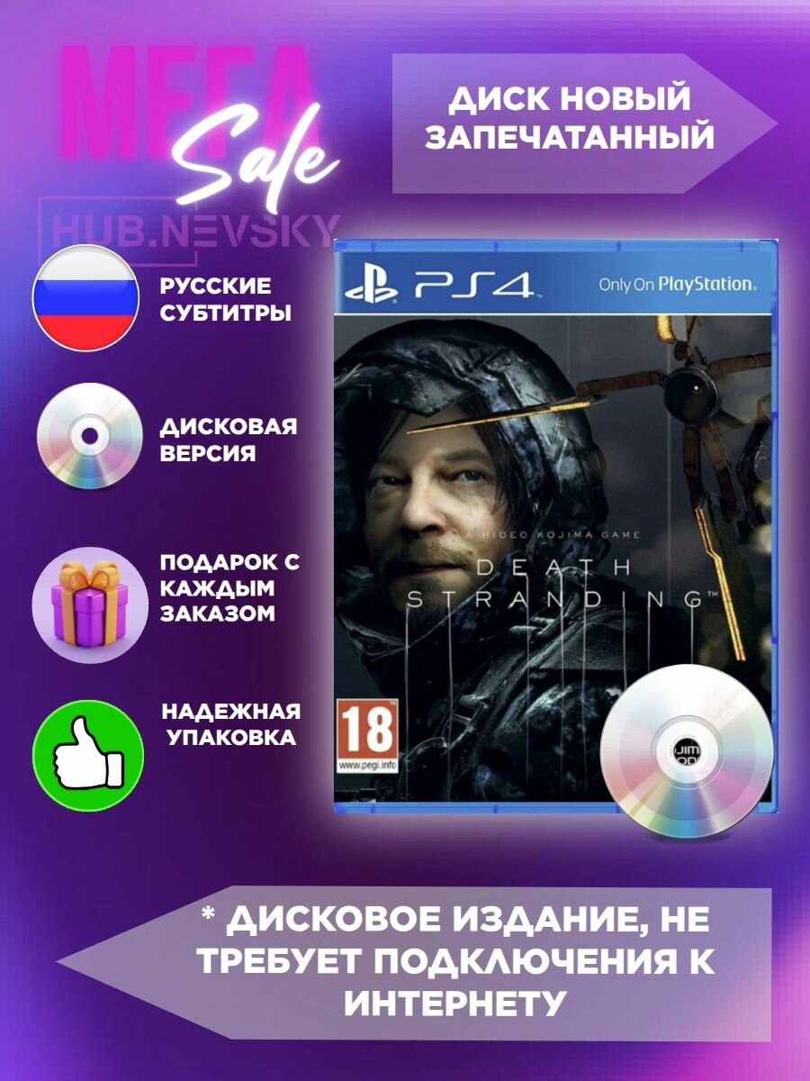 Игра Death Stranding (PlayStation 4, PlayStation 5, Русские субтитры)