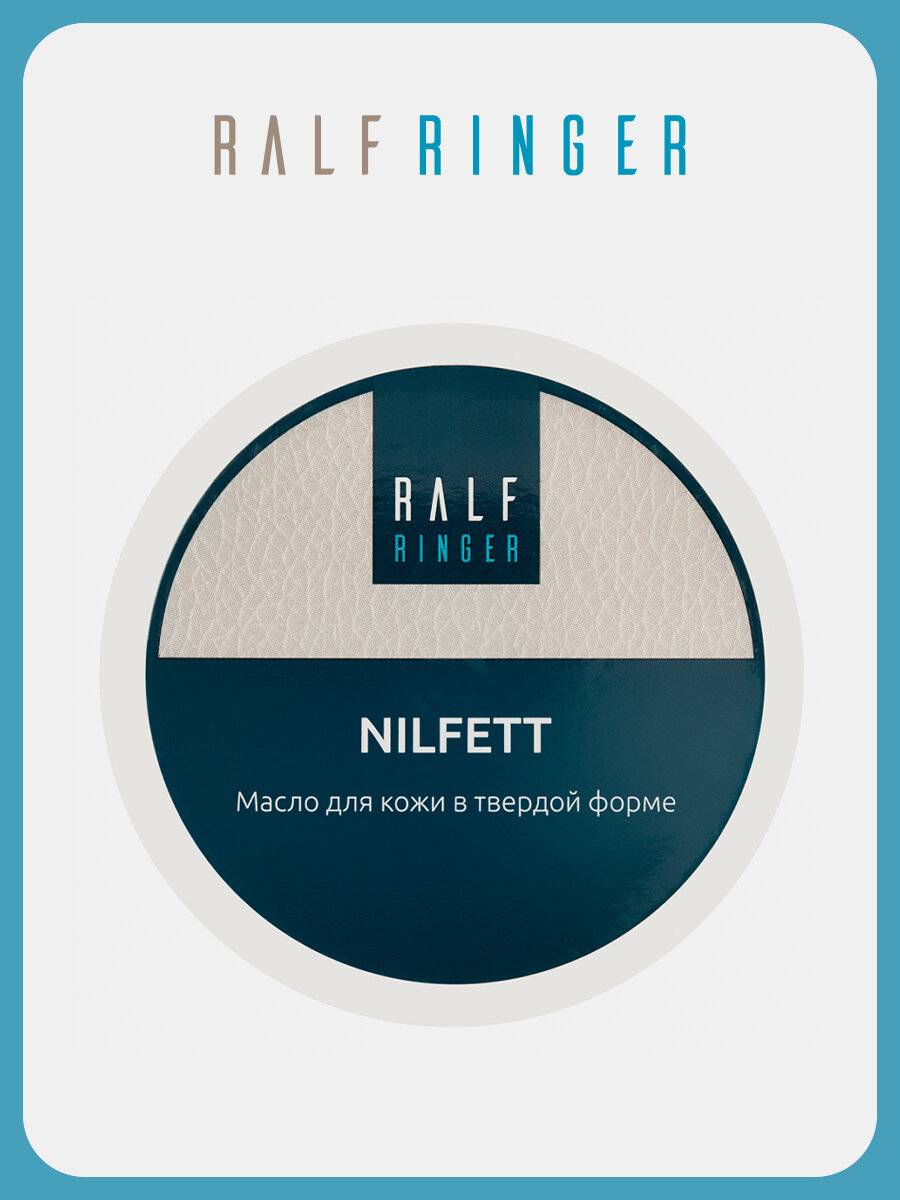 Масло Ralf Ringer NILFETT, для гладкой кожи, водоотталкивающее, бесцветное, 1 шт.