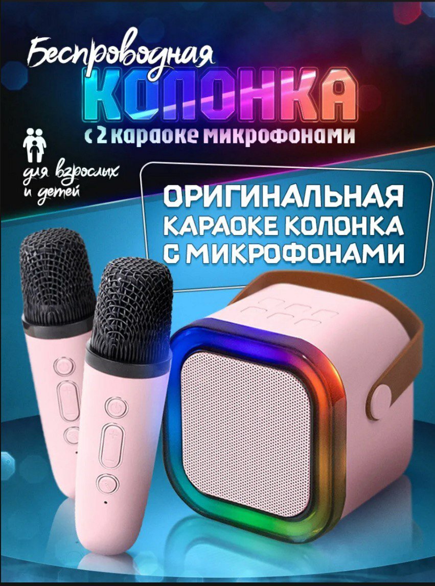 Караоке колонка с 2 беспроводными микрофонами, Bluetooth, детская, для дома, подарок детям, с подсветкой