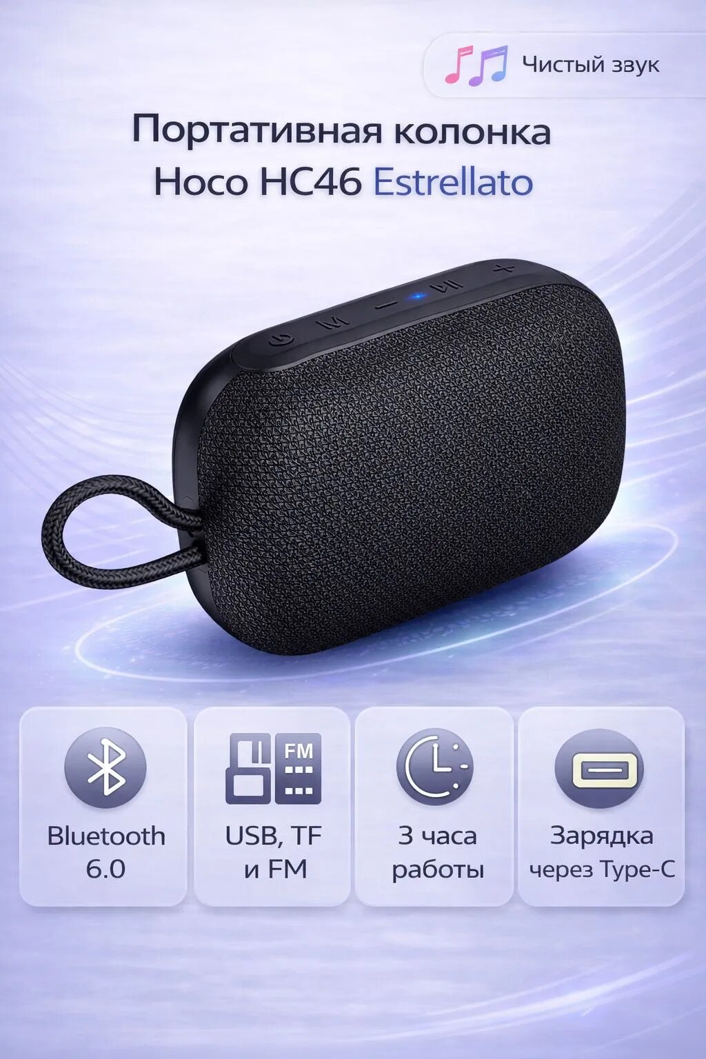 Hoco Портативная колонка Hoco HC46 Estrellato BT speaker серая