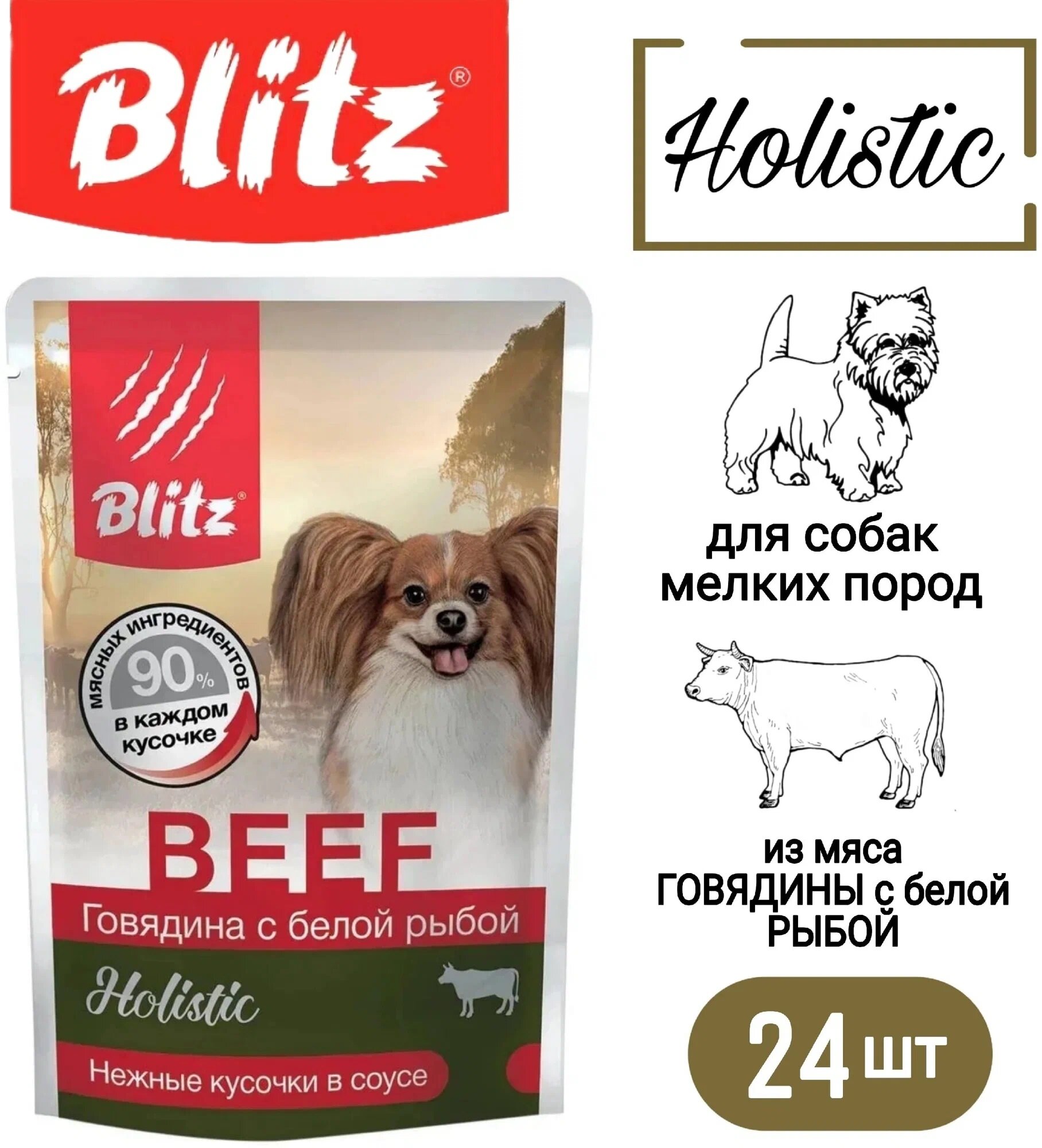 Влажный корм для собак мелких пород Blitz Holistic говядина и белая рыба, паучи, 85г х 24 шт