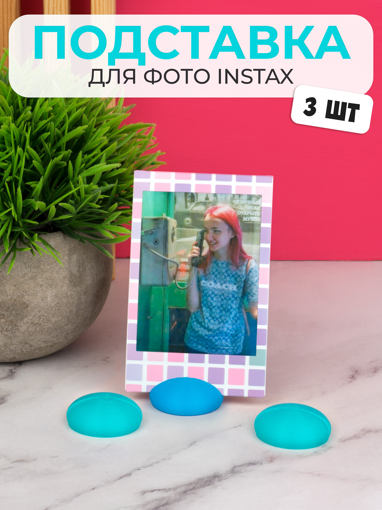 Подставка держатель для фотографий Instax, универсальный, 3шт (2 цвета)