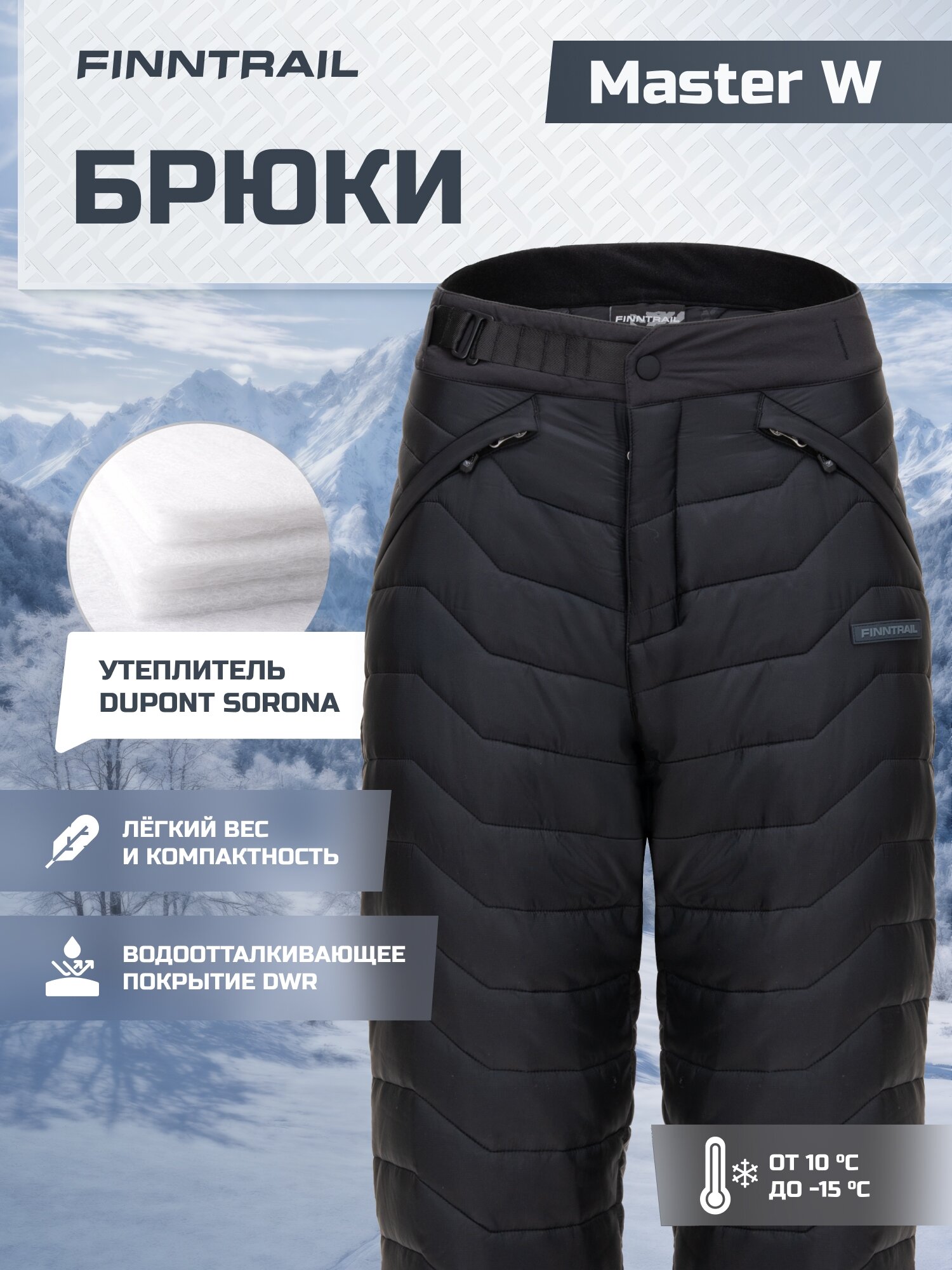 Брюки утеплённые