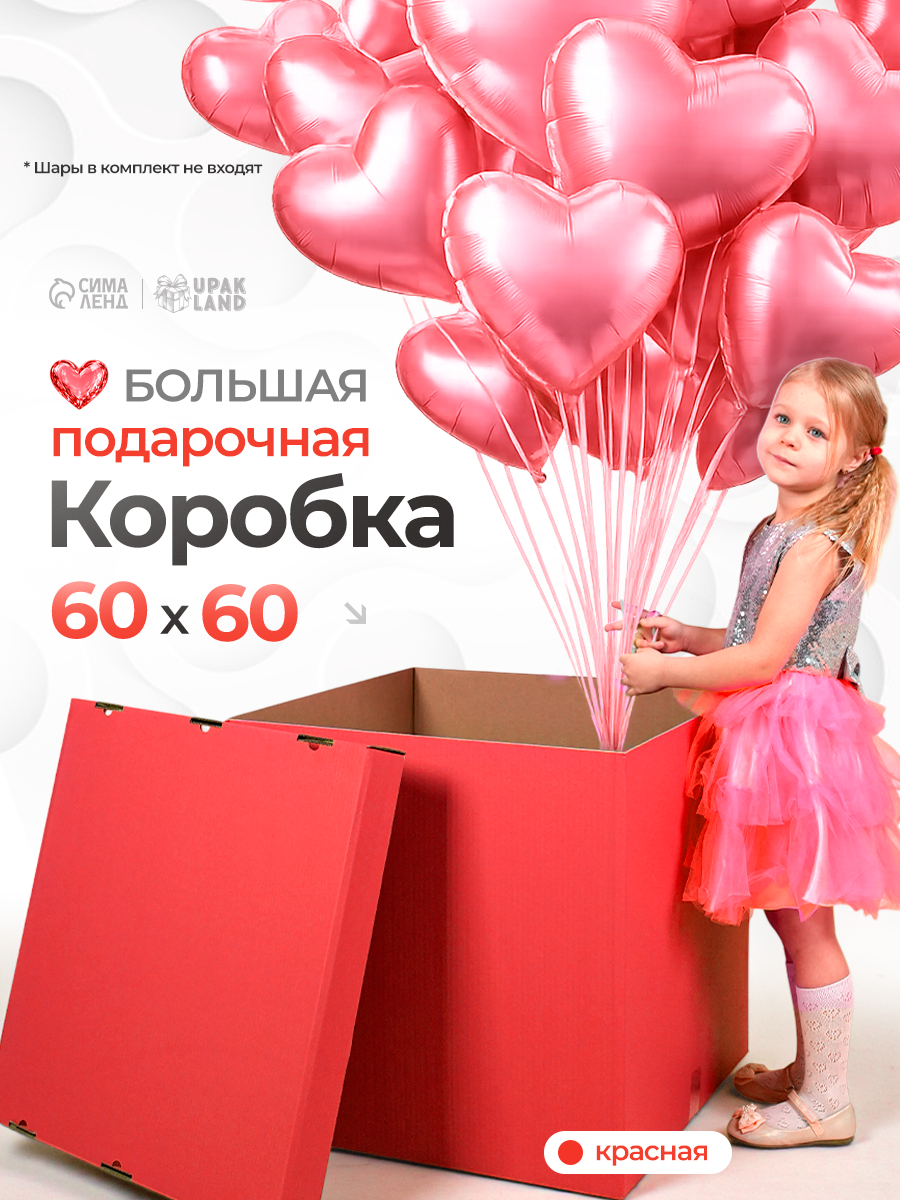Подарочная коробка Upak Land, для шаров, гофрокартон, 60х60х60 см
