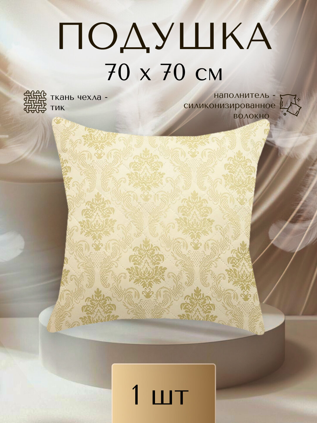 Подушка SOANA, 70x70 см, 1шт, анатомическая, гипоаллергенная, тик