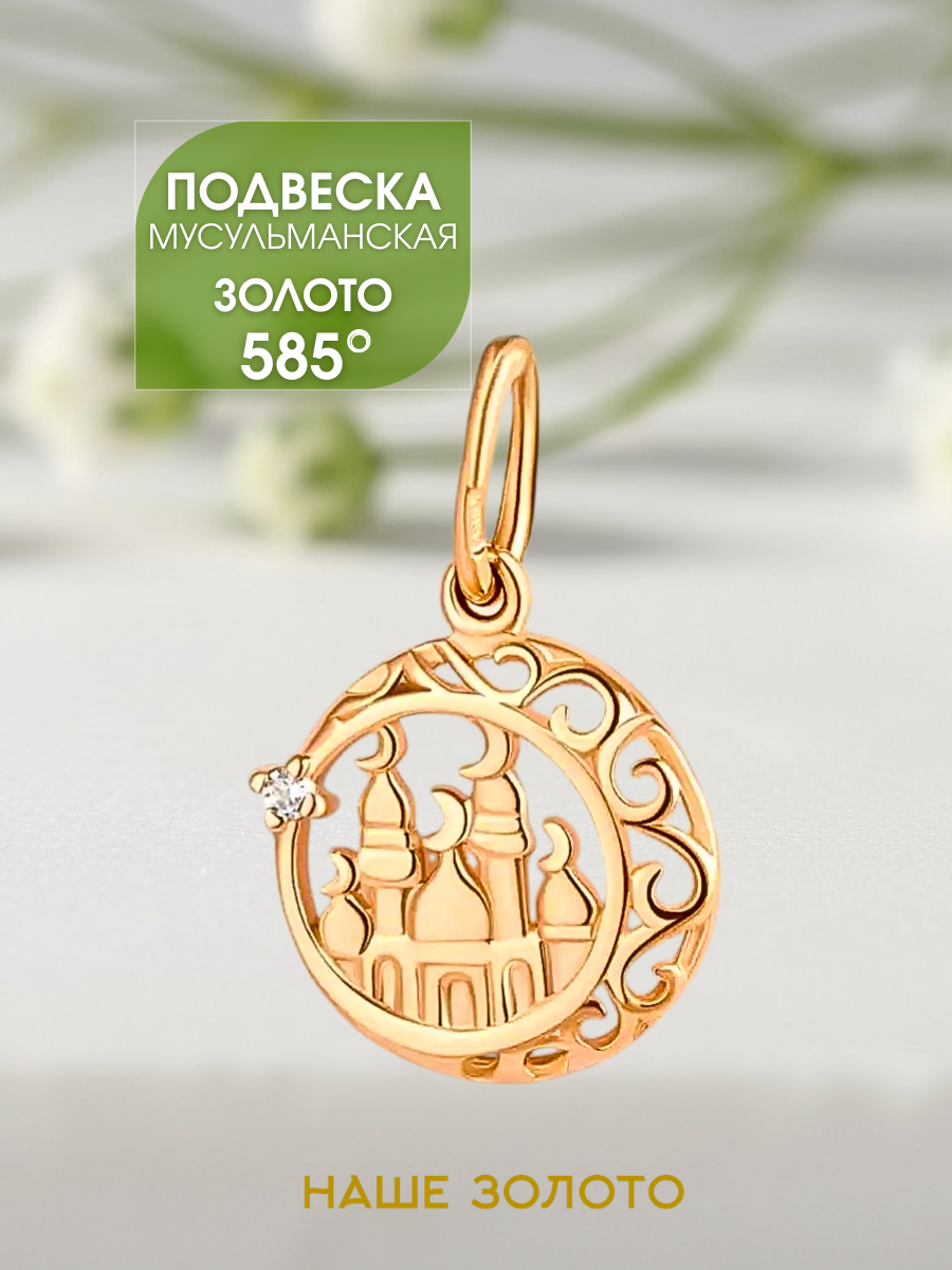 Подвеска, красное золото, 585 проба, фианит