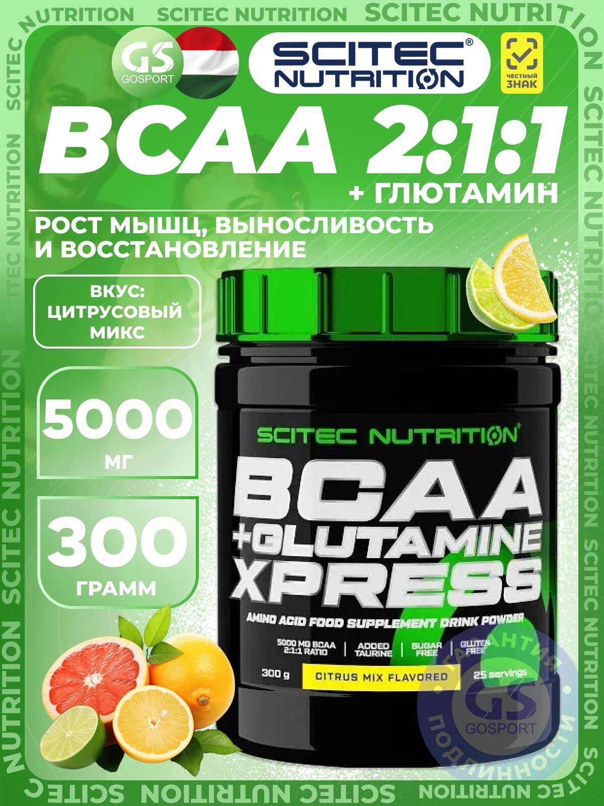 BCAA + Glutamin Scitec Nutrition BCAA + Glutamine Xpress 300 г, Цитрусовый микс
