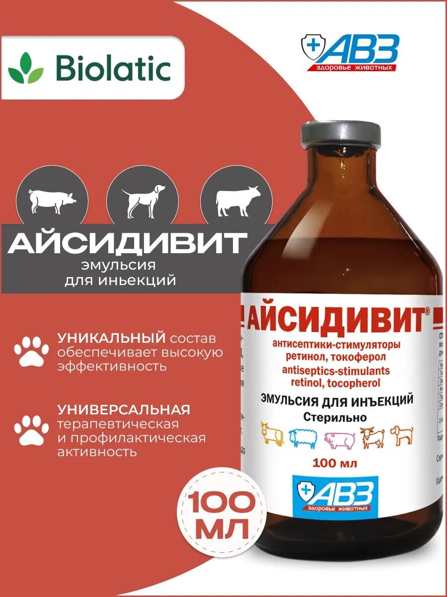 Айсидивит АВЗ эмульсия для инъекций, 100 мл