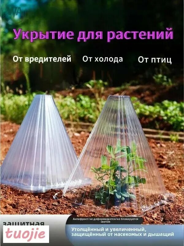 Чехол на теплицу, парник ABS пластик, 0.19x0.195 м, 20 шт