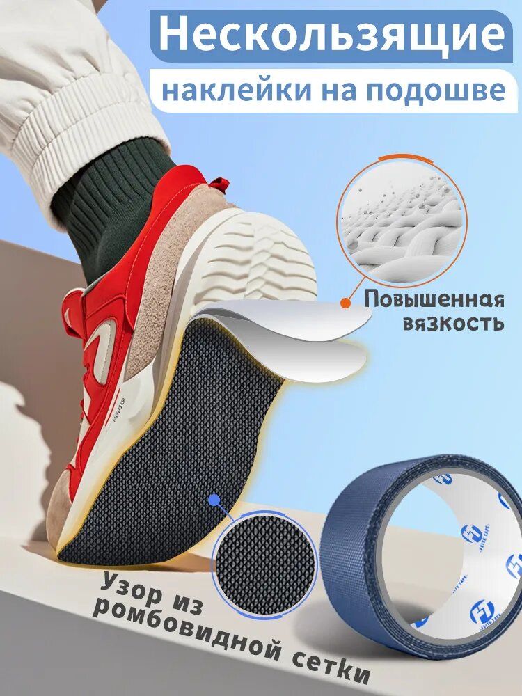 Наклейки противоскользящие на подошву 1 шт
