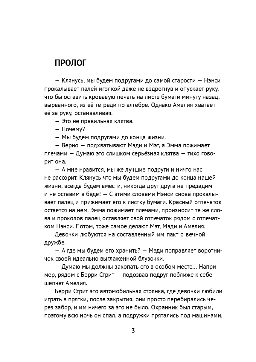 Игры страха — фото 1