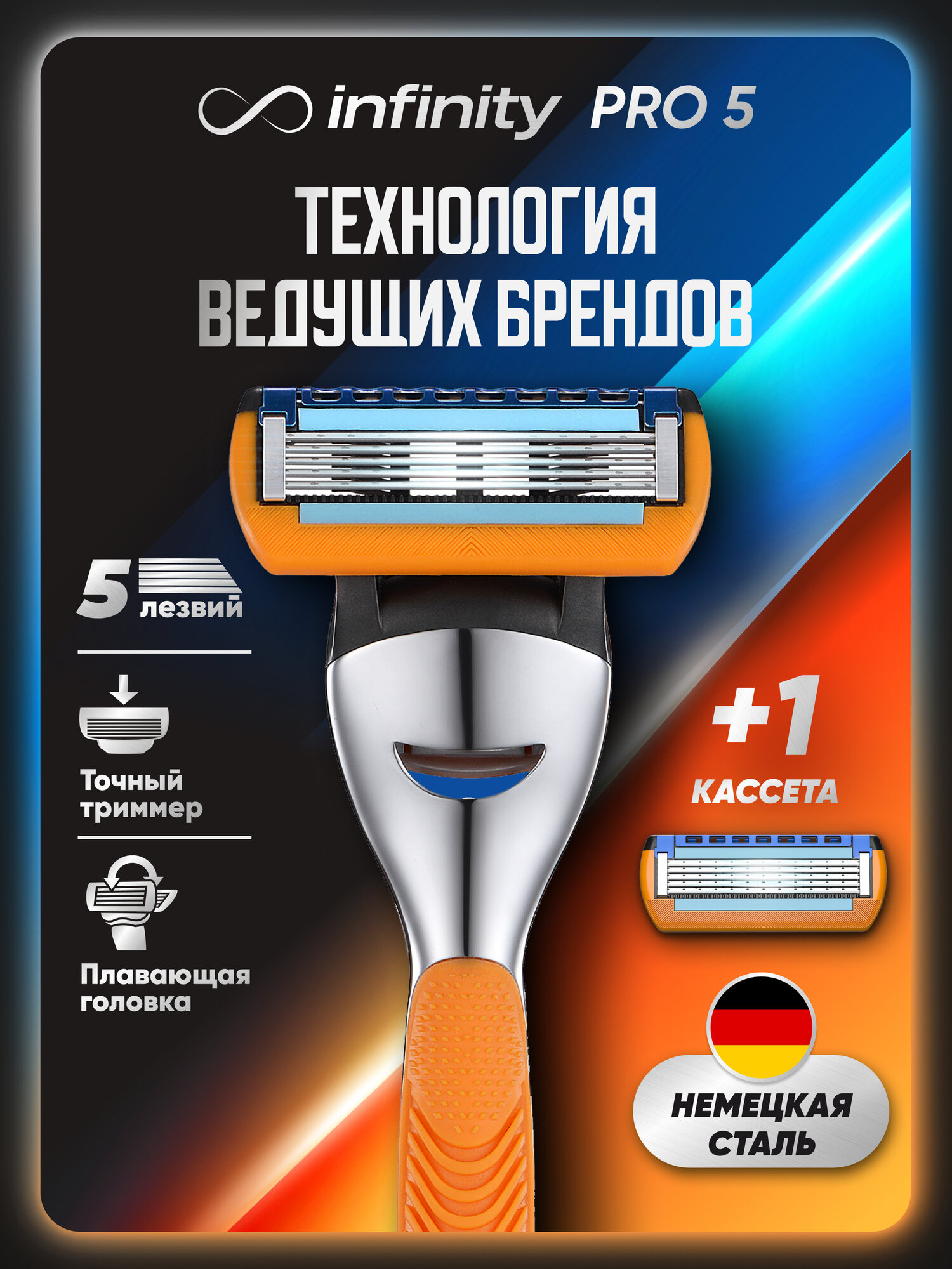 Бритва мужская INFINITY PRO 5 станок со сменной кассетой, совместимой с GILLETTE