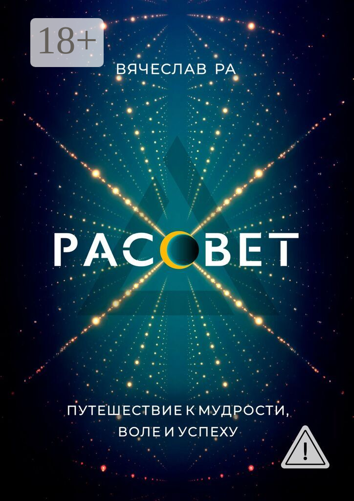 Рассвет