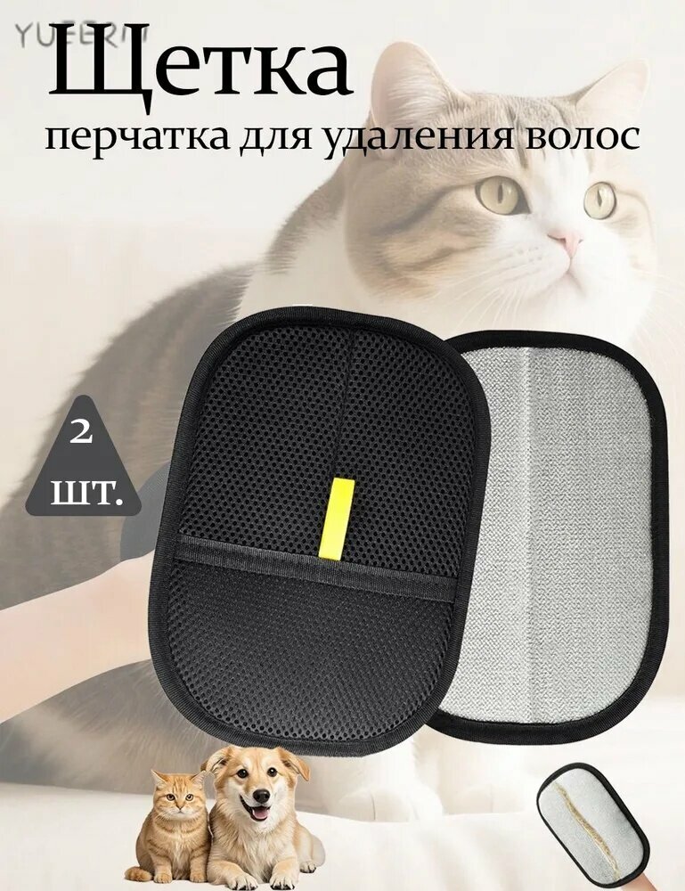 Перчатка для сбора шерсти