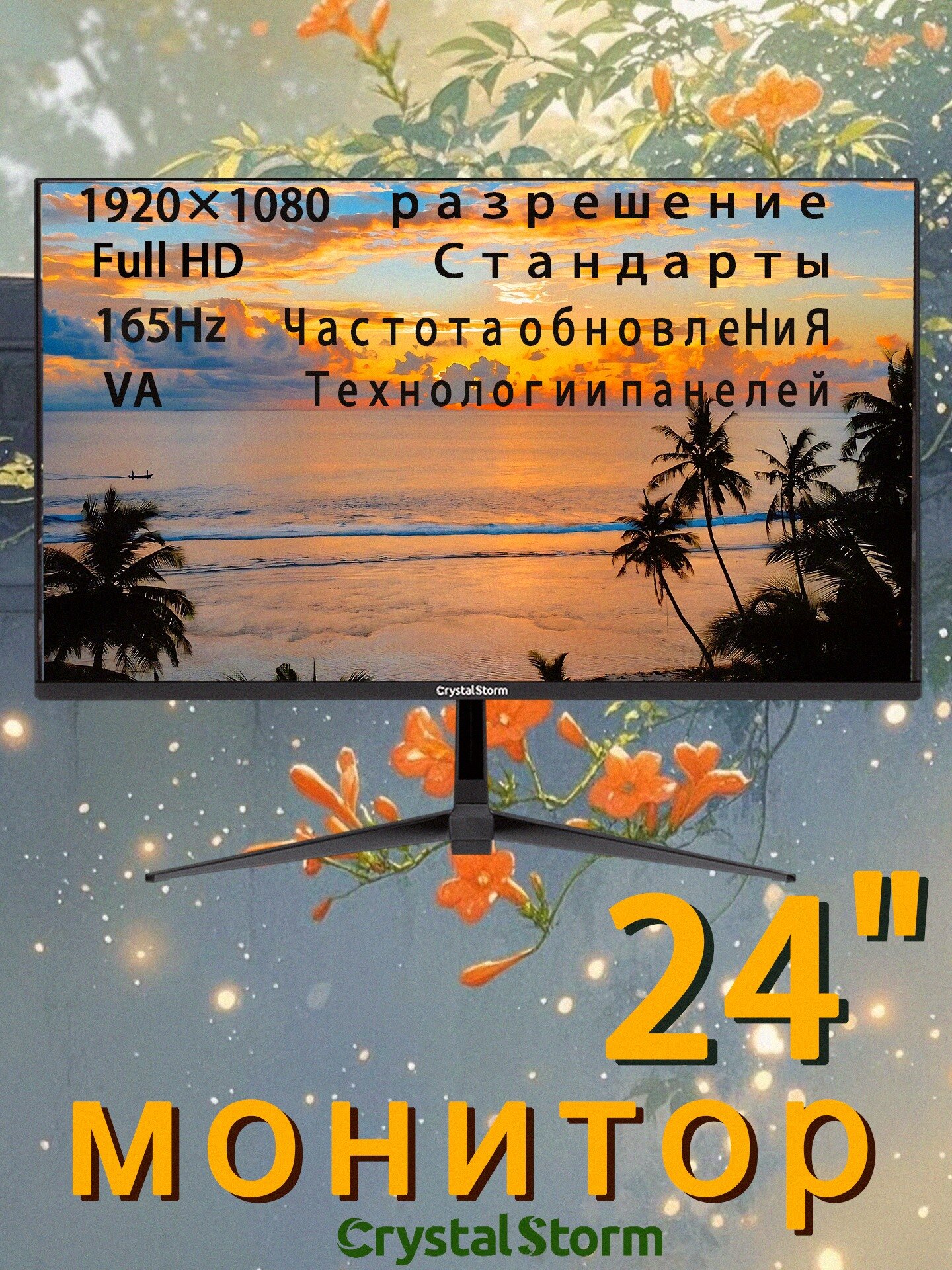 CrystalStorm 24" Монитор 1920x1080 165 Гц, VA, Чёрный игровой, для компьютера