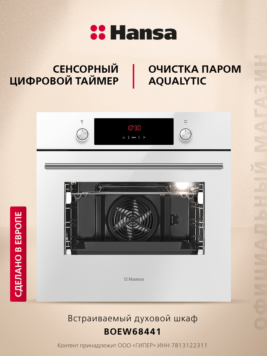 Электрический духовой шкаф Hansa BOEW68441 встраиваемый 60 см, 65 л, 8 режимов, с дисплеем, таймером, конвекцией, грилем, быстрым нагревом и телескопическими направляющими