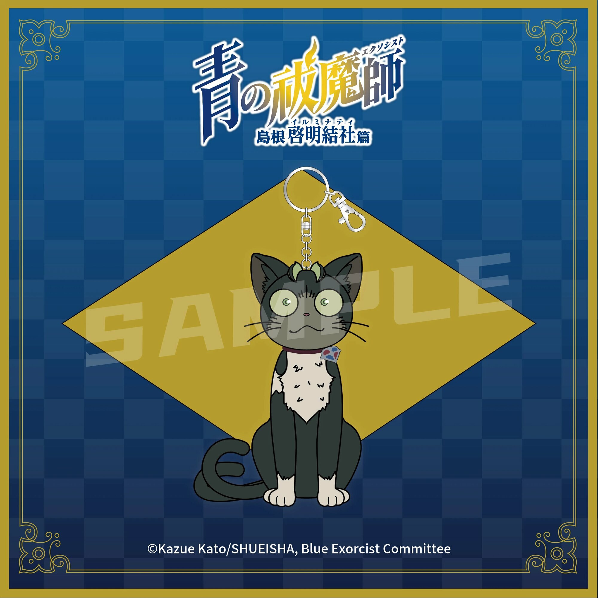 Плюшевая игрушка Ao No Exorcist Куро