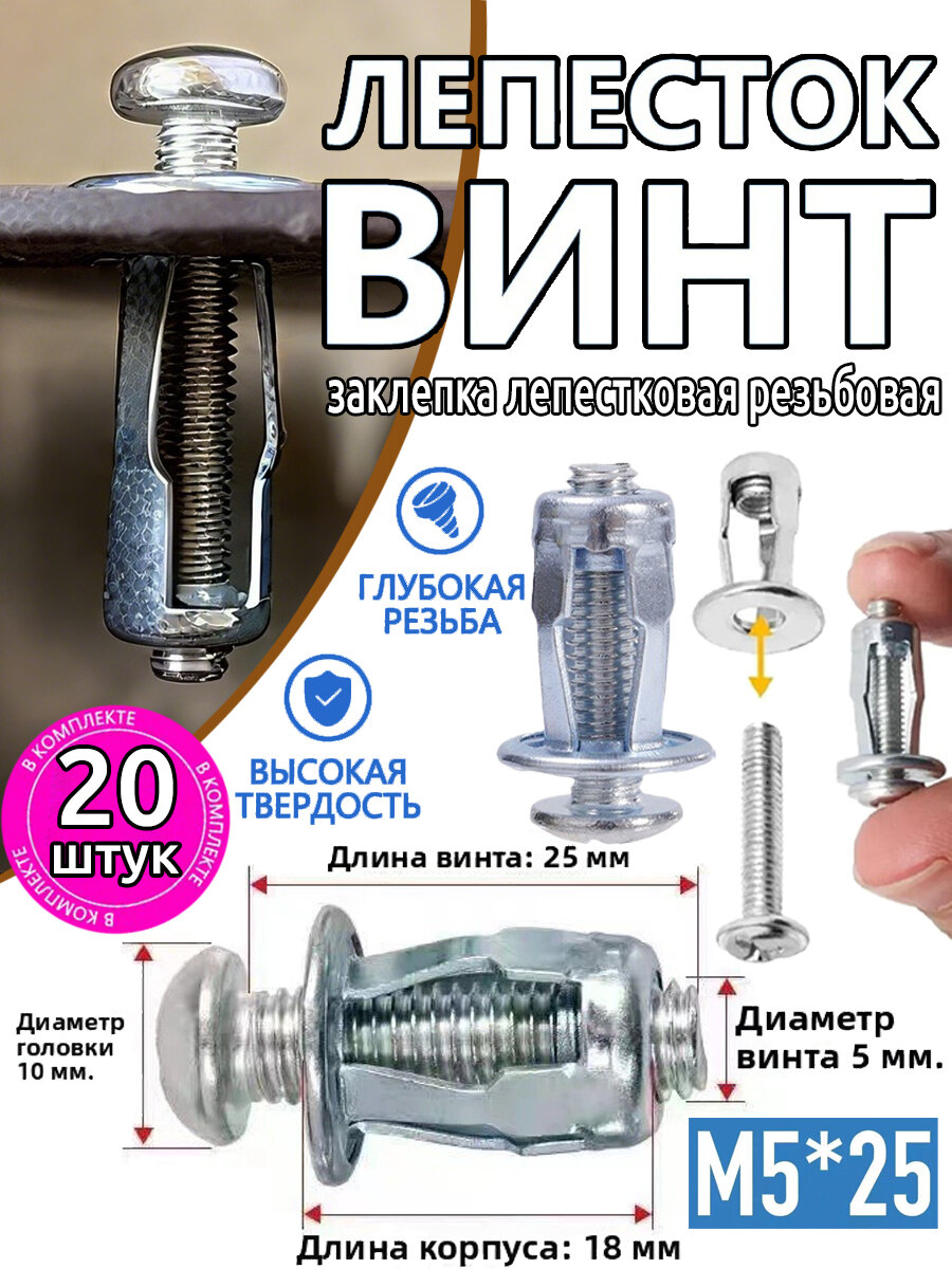 Заклепка лепестковая резьбовая, M5x25,20шт