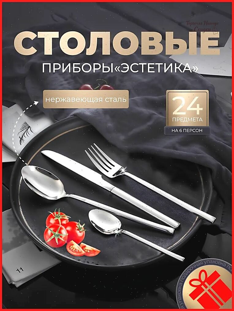 Набор столовых приборов 24 предмета "Эстетика"Набор ножей и вилок для западной кухни из нержавеющей стали, 6 комплектов