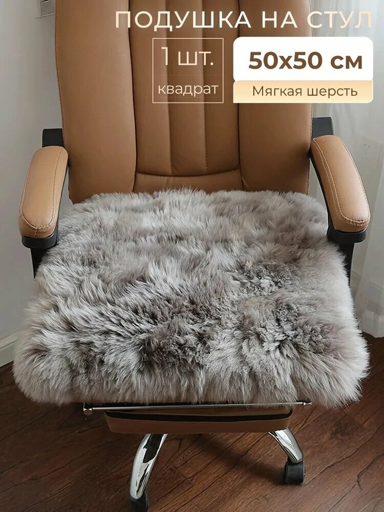 Подушка на стул wcushion_white_40x40_1 50x50 см