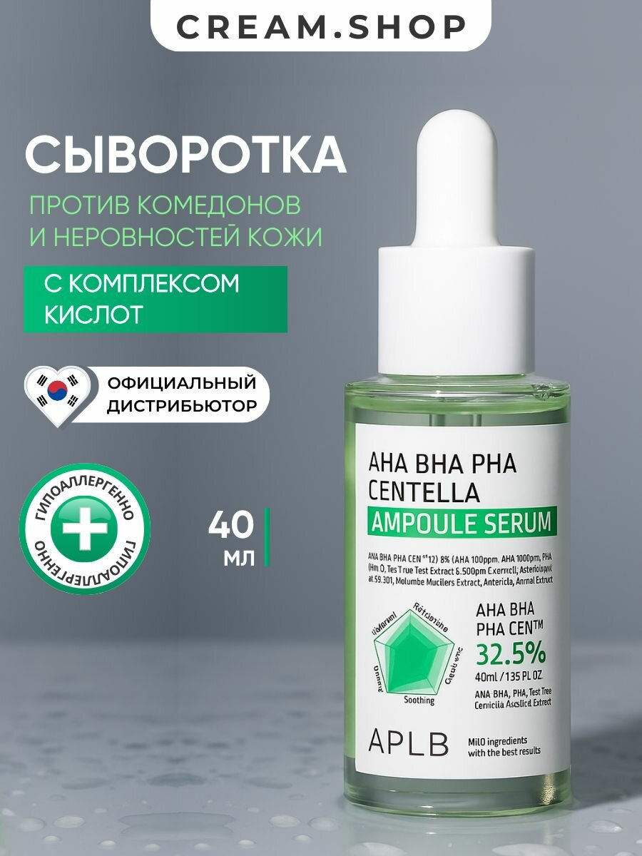 Успокаивающая сыворотка с кислотами и центеллой APLB AHA BHA PHA Centella Ampoule Serum 40 мл