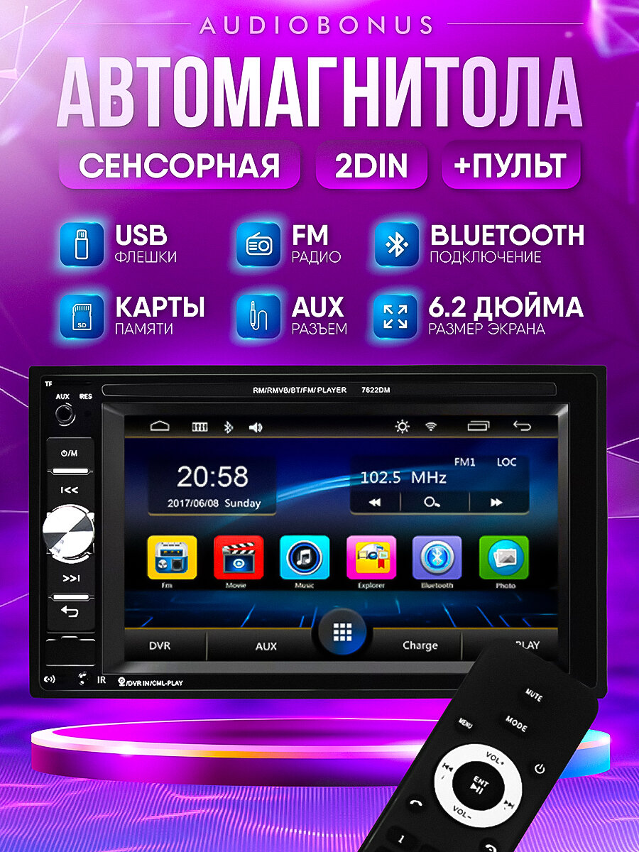 Автомагнитола с экраном 2din - универсальная для автомобиля, HD экран, пульт, блютуз, аукс