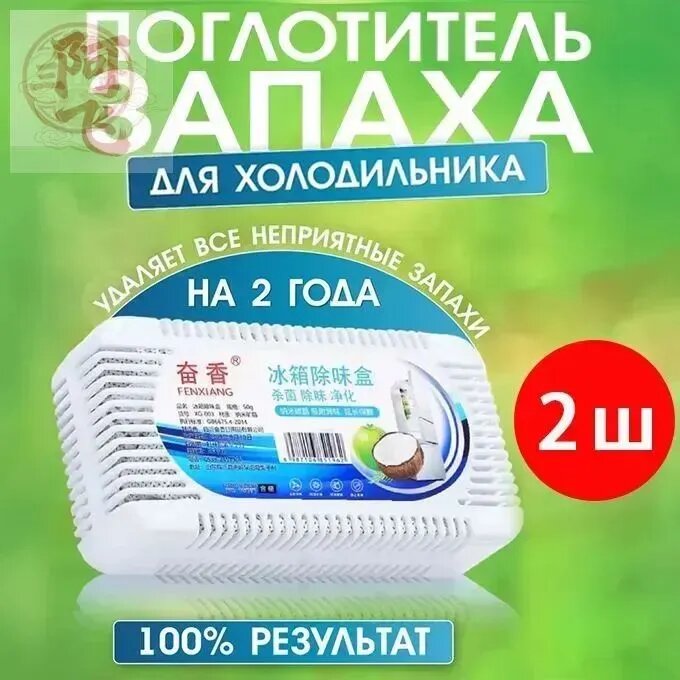 Поглотитель запаха в холодильнике