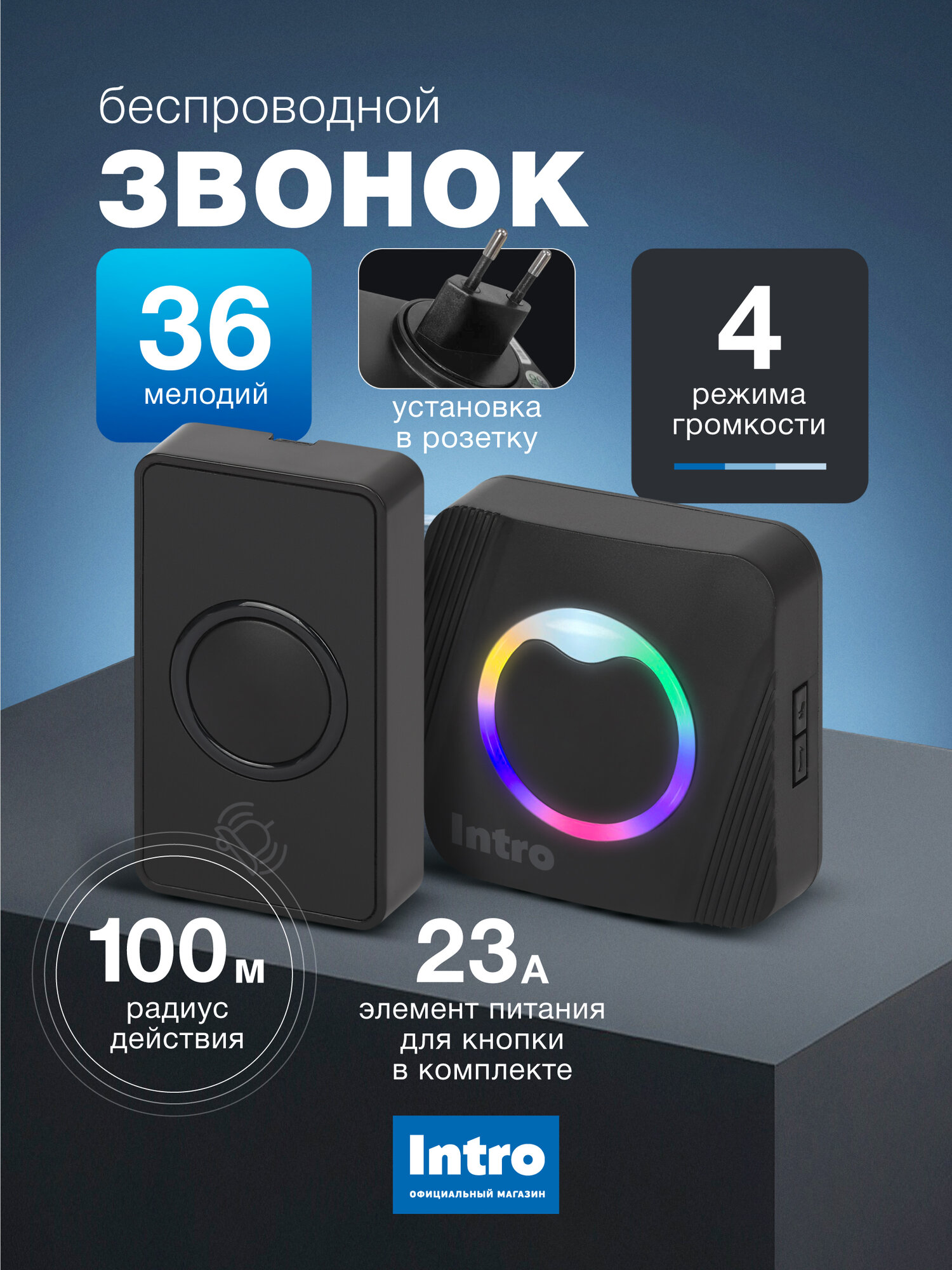 Звонок беспроводной дверной Intro MP101 от сети RGB подсветка, чёрный, 36 мелодий