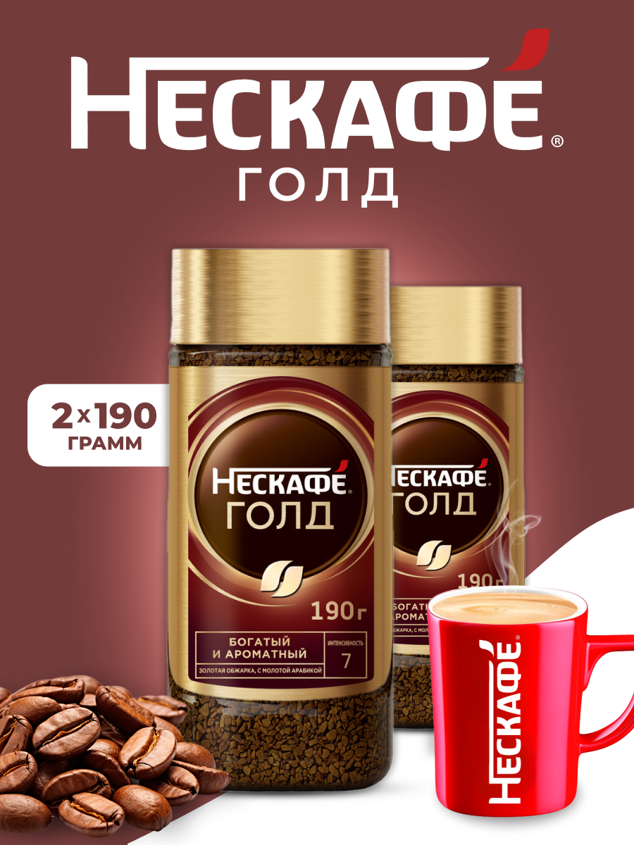 Кофе Нескафе растворимый Gold 2 шт по 190 г